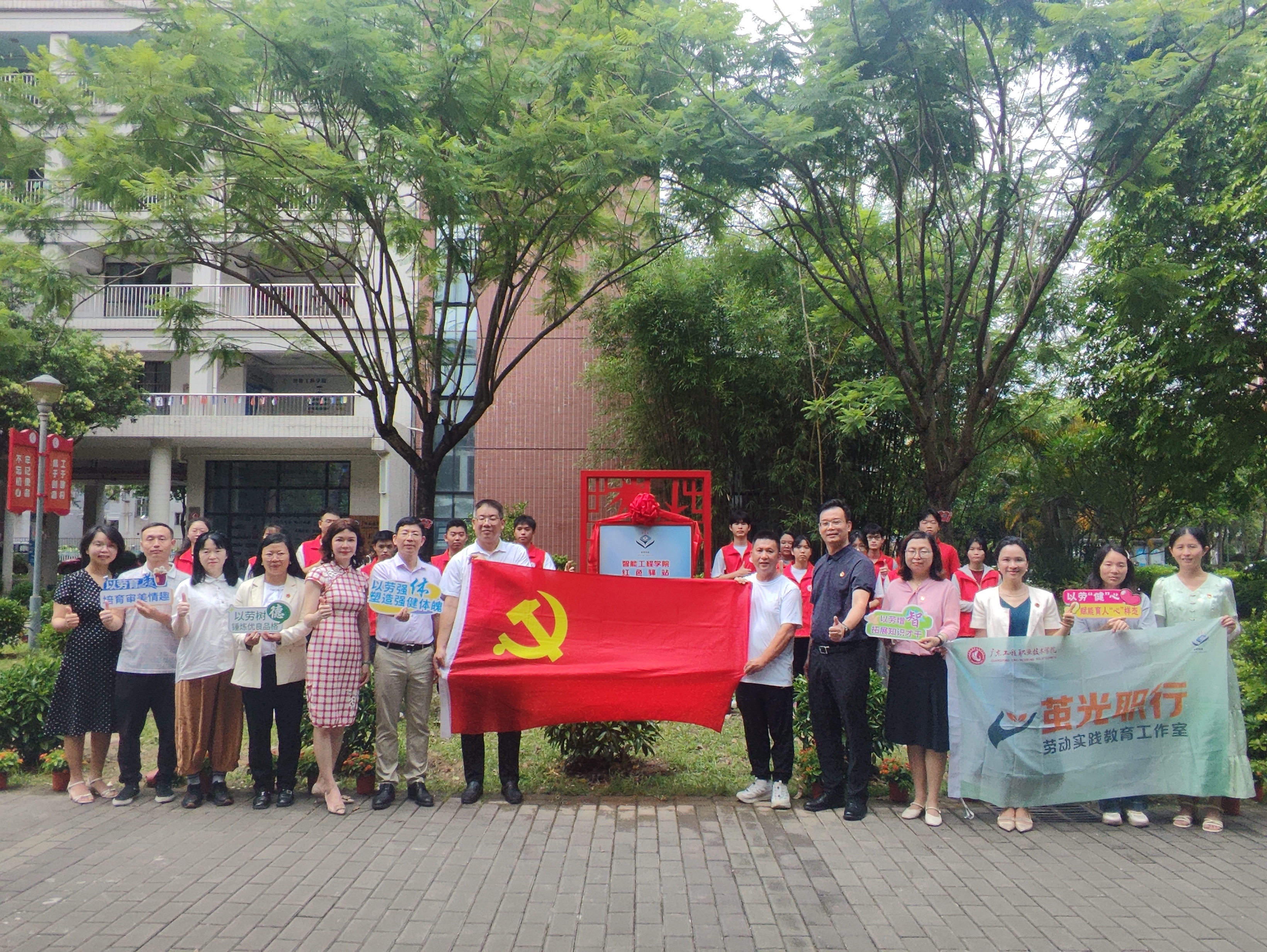 广东工程职业技术学院——智能工程学院党委举行“红色驿站”揭牌暨“一站式”学生社区劳动教 - 广东工程职业技术学院信息工程学院教师党支部 - 思 ...