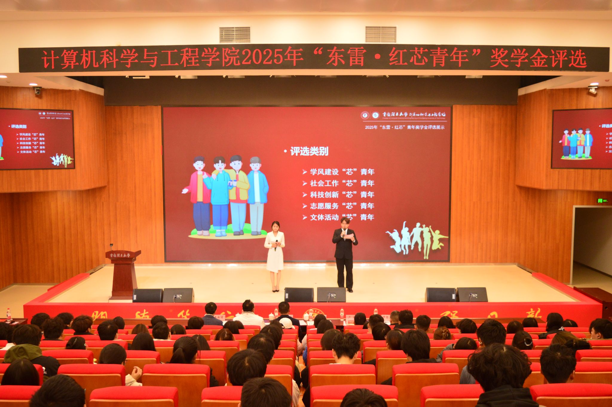 重庆理工大学计算机科学与工程学院成功举办2025年“东雷·红芯青年”奖学金评选活动 - 重庆理工大学计科系教工党支部 - 思政网育人号